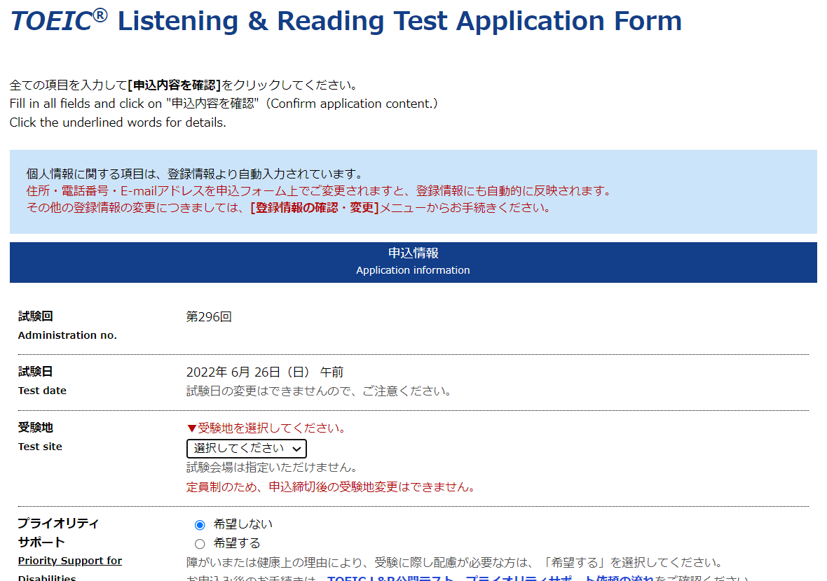 TOEIC L＆Rの申込方法！会員になると申込以外に色々できる - スタディTOEIC®