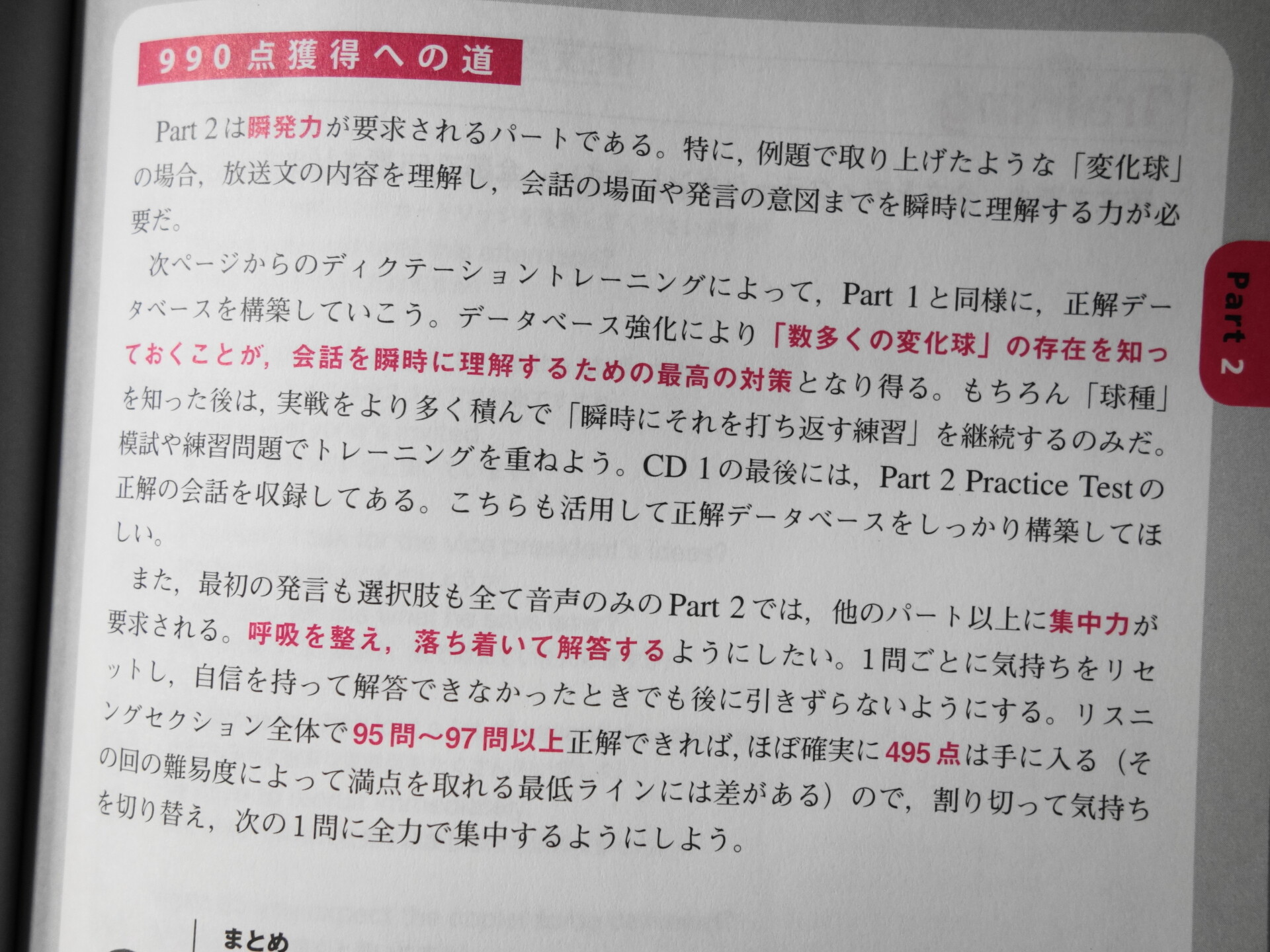 TOEIC L＆Rテスト990点攻略のレビュー！トレーニング内容は - スタディTOEIC®