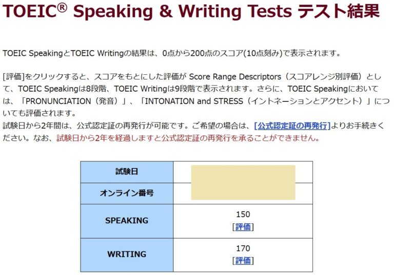 TOEIC S＆Wテストの結果確認とスコア分析方法！L＆Rとの換算表も