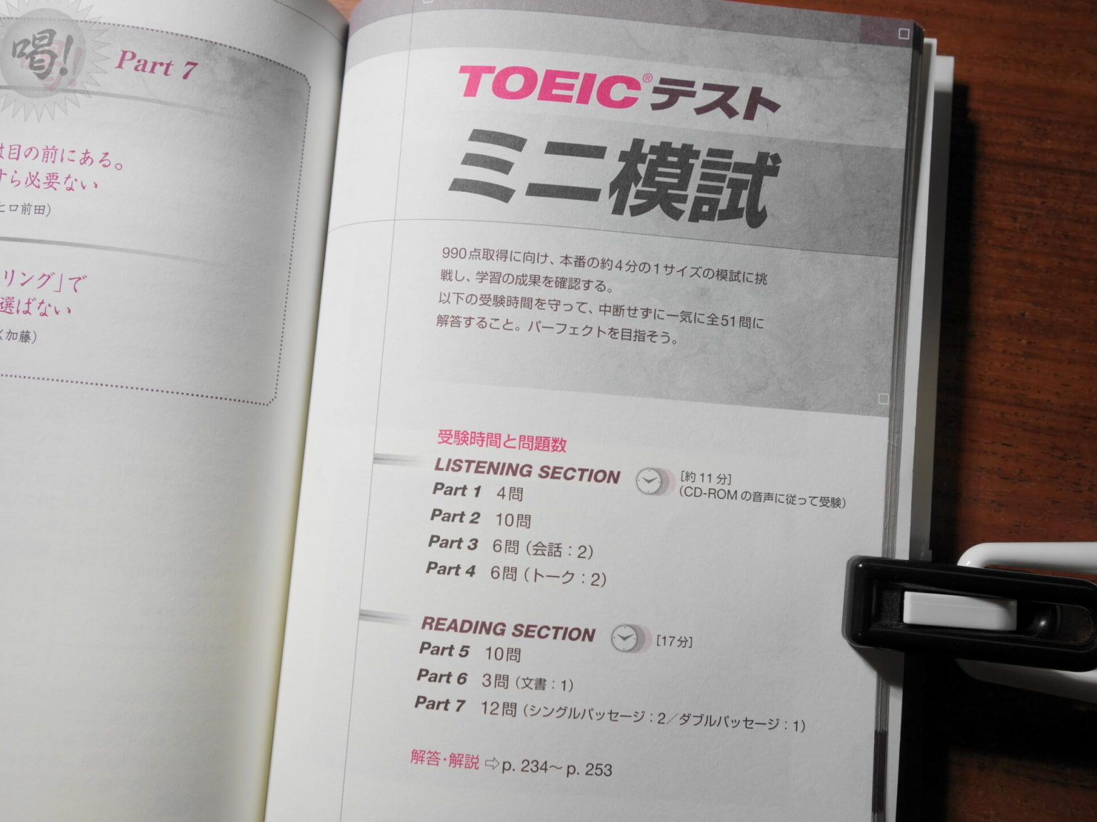 BEYOND990のレビュー！TOEIC満点を超える実力が付く本 - スタディTOEIC®