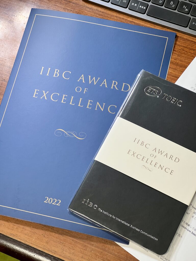 TOEICの表彰制度！IIBC AWARD OF EXCELLENCEを目指そう - スタディTOEIC®