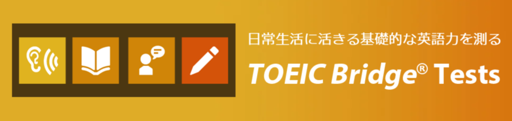 TOEIC BridgeのS＆Wの解き方を丁寧にみていきます - スタディTOEIC®