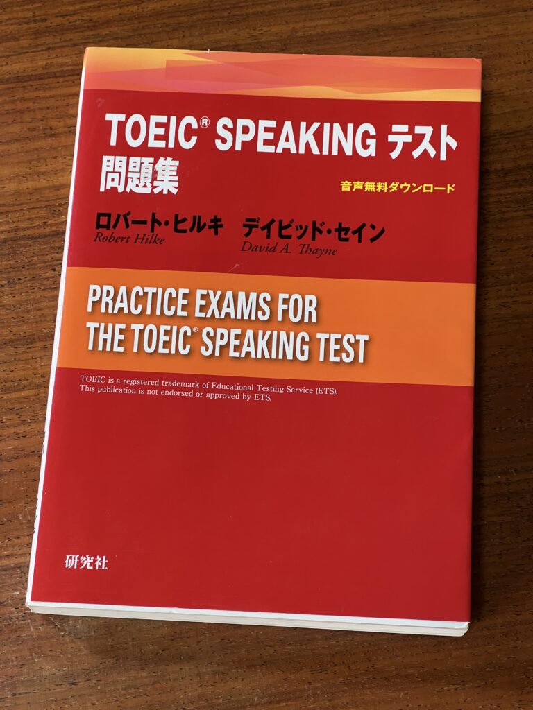 TOEIC SPEAKINGテスト問題集のレビュー！話すに特化した基本的な対策本 - スタディTOEIC®