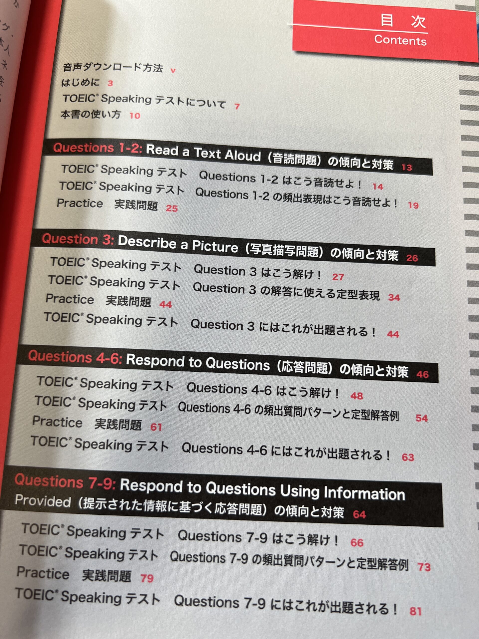 TOEIC SPEAKINGテスト問題集のレビュー！話すに特化した基本的な対策本 - スタディTOEIC®